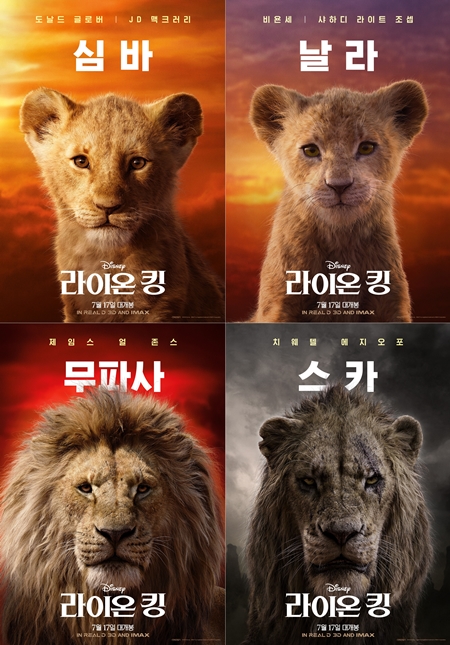 ‘라이온 킹’ 캐릭터 포스터는..