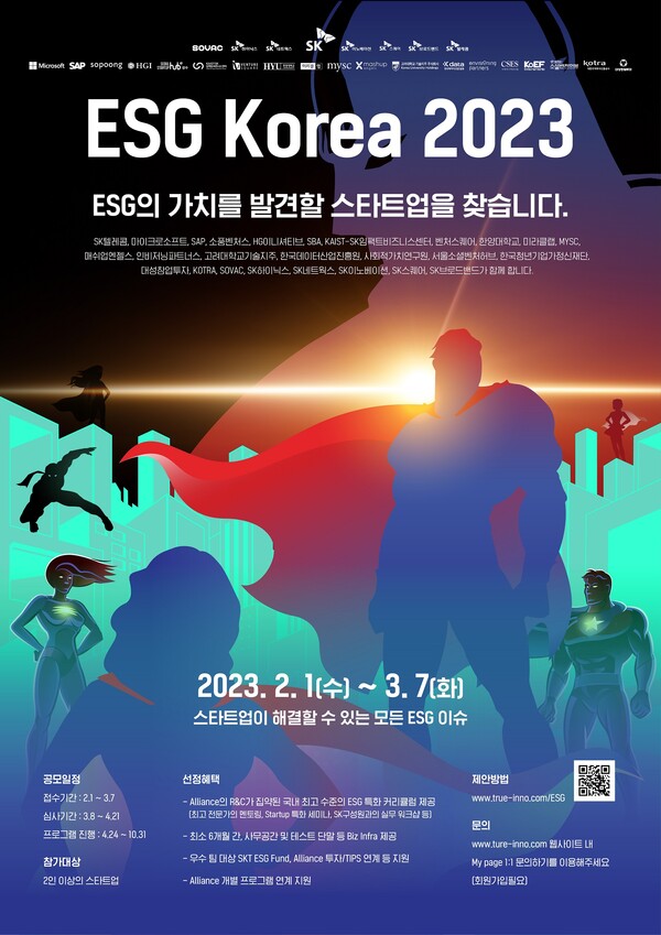 SK텔레콤 ‘ESG 코리아 2023’ 참여기업 3월 7일까지 모집