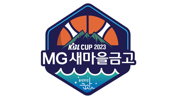 MG새마을금고, 4년 연속 KBL 컵대회 타이틀 스폰서 확정