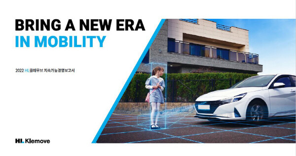 HL클레무브 지속가능경영보고서,미국 LACP ‘2023 인스파이어 어워즈’ 대상 수상