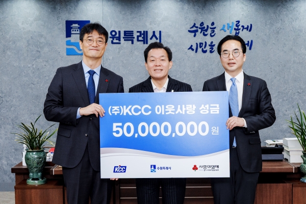 KCC, 수원시에 올해도 5000만원 기부