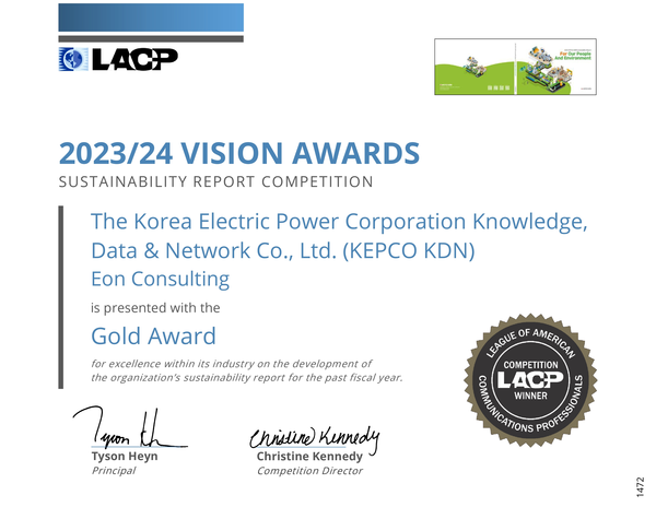 한전KDN, 미국 2023/24 LACP 비전 어워드 금상 수상