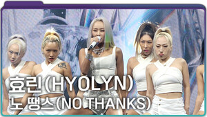 여름인간 효린(HYOLYN)의 'ice' 쇼케이스 무대